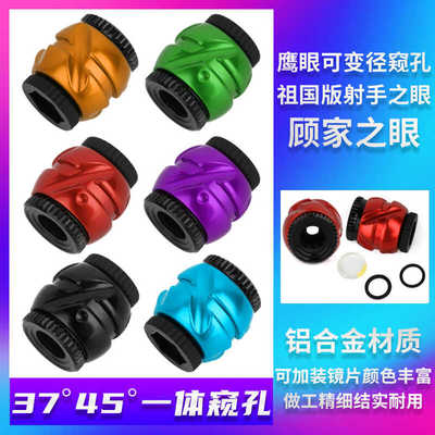 射手之眼祖国版复合弓变径窥孔