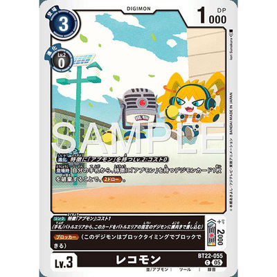 【诚君卡牌】数码暴龙 DTCG日文 BT22-055 C 录音兽