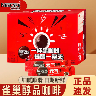 雀巢醇品咖啡美式黑咖速溶咖啡