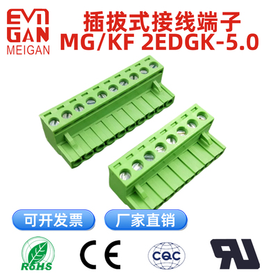 MG/KF 2EDGK-5.0 插拔式接线端子 绿色