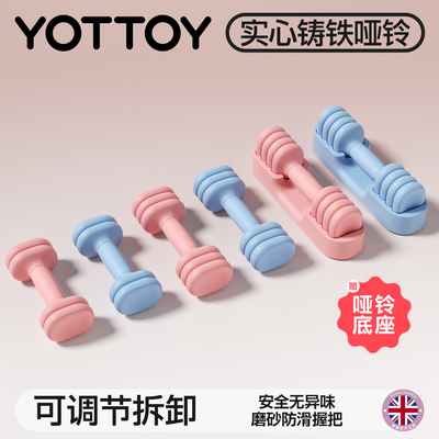 YOTTOY可调节哑铃女士健身家用新