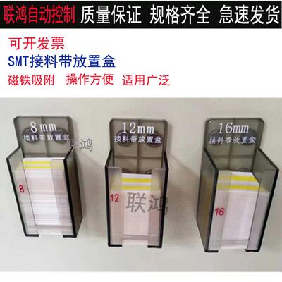 8mm接料带放置贴片机收纳盒