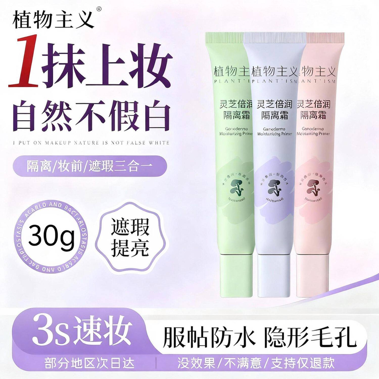 植物主义隔离霜妆前乳素颜五合一自然提亮保湿贴贴霜适孕妇女可用