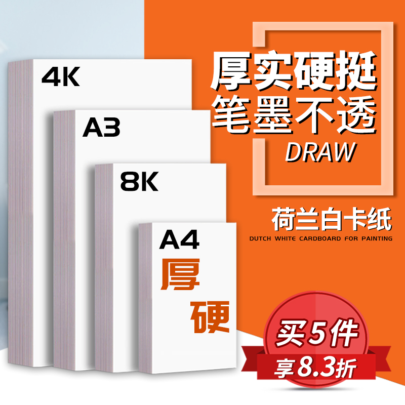 白卡纸a4荷兰白卡纸a3厚硬4K白色卡纸4开8开240g手绘300g绘画纸小学生手抄报幼儿园马克笔8K画画美术专用打印_虎窝淘