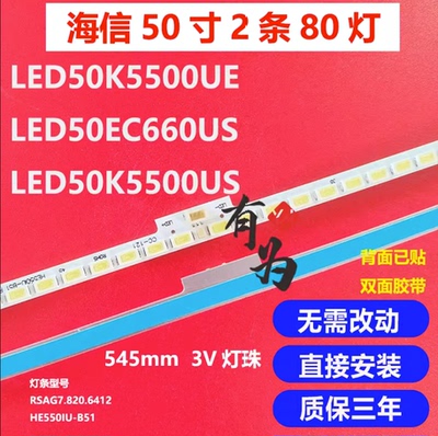 全新原装 海信LED50K5500US背光灯条屏HE500IU-B51RSAG7.820.6412
