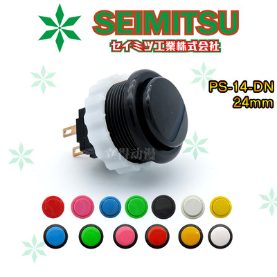 seimitsu清水按钮街机街霸街机