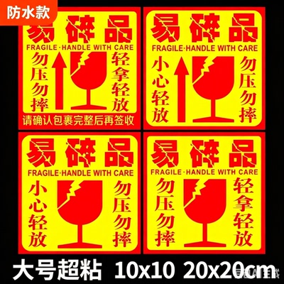 防水款易碎贴标签贴纸小心物品轻放易损勿压稀碎防警示快递易碎品
