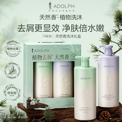 阿道夫头皮去屑洗沐套装礼盒装