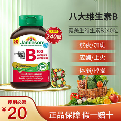 健美生维生素B100长效释放