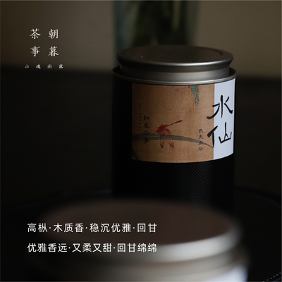 水仙岩茶武夷山高山老枞喉润回甘