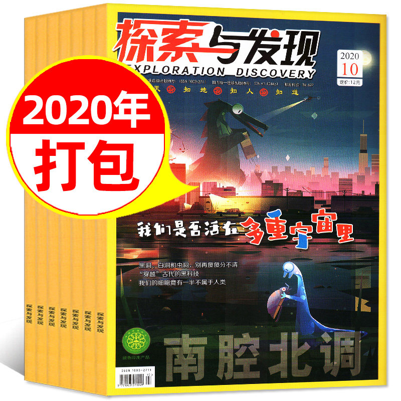 探索与发现杂志2023年1.2/3/4/5/6/9/10月+自然密码2023年1.2/3/4/5/6/10/12期与科普类探索揭秘自然发现我们爱科学过期刊