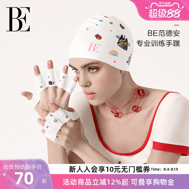 BE范德安2026新品专业训练手蹼仿生设计抓握提速防滑硅胶游泳装备