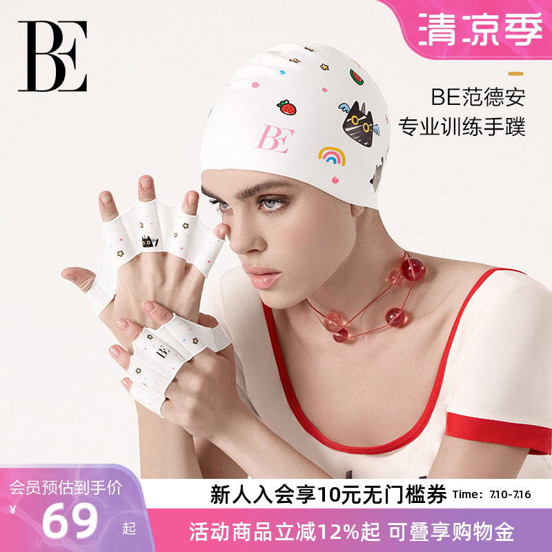 BE范德安2026新品专业训练手蹼仿生设计抓握提速防滑硅胶游泳装备