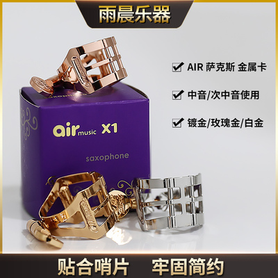 air金属卡萨克斯中音次中音