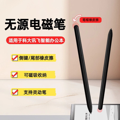 适用小猿学练机科大讯飞电磁手笔