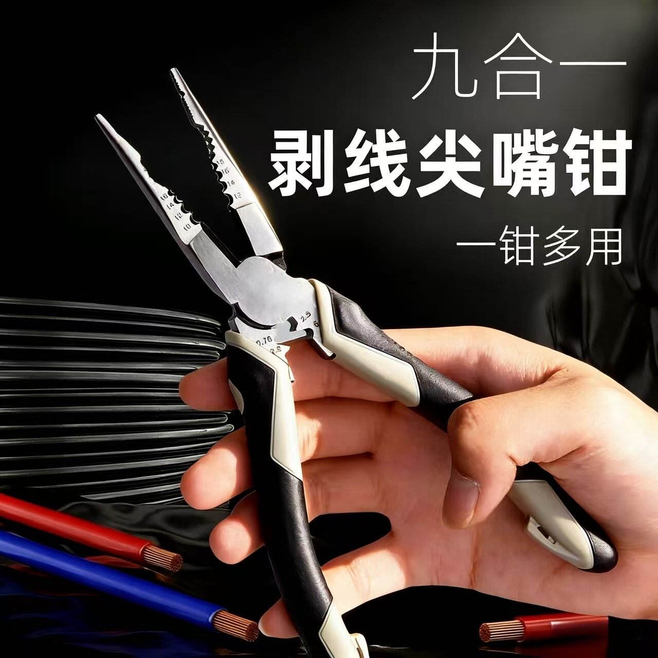九合一多功能剥线钳尖嘴钳维修工具一钳多用耐用