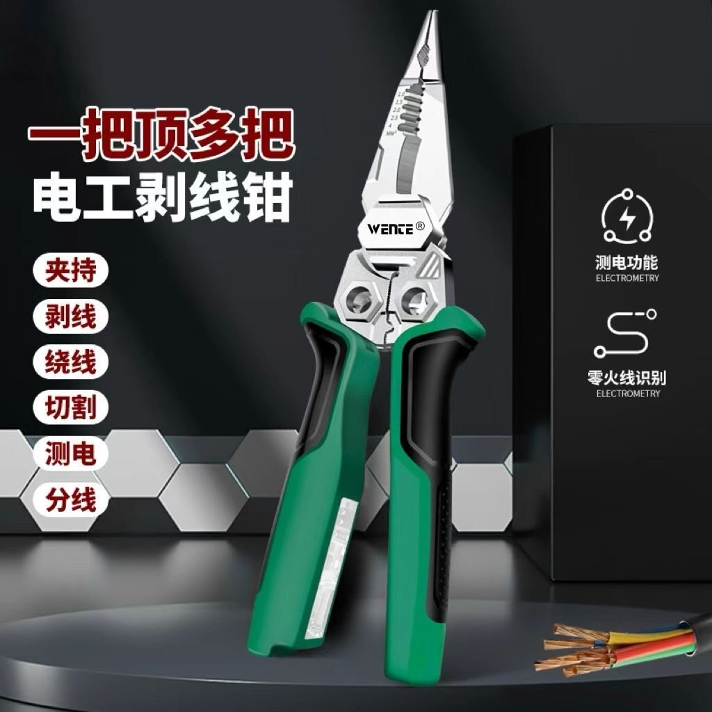 WENTE多功能电工剥线钳工业级夹持剥线切线分线测电专用工具