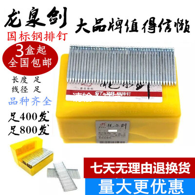 龙泉剑 枪钉水泥钉钢排钉直钉钢钉 钉子ST18ST25ST32ST38ST45ST50