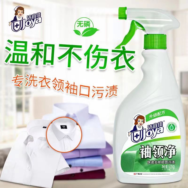 洁宜佳衣领净袖口清洁剂喷雾溶化污渍衬衫强效黄污渍温和不伤手正