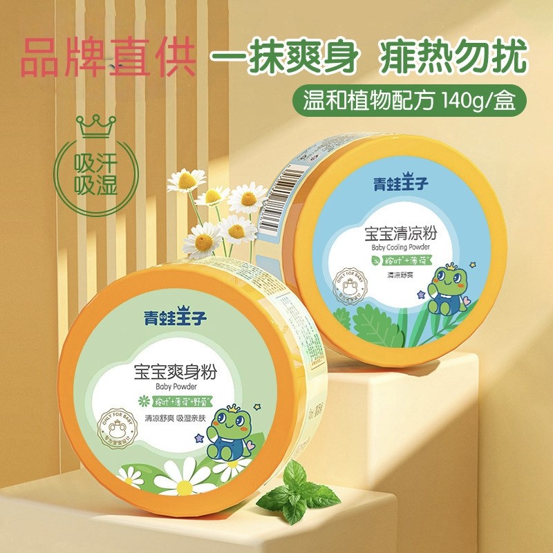 青蛙王子宝宝爽身粉清凉痱子粉吸湿吸汗红PP舒缓止痒干爽盒装粉扑