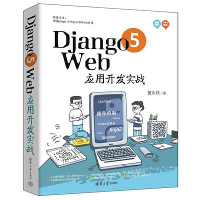 Django 5 Web应用开发实战