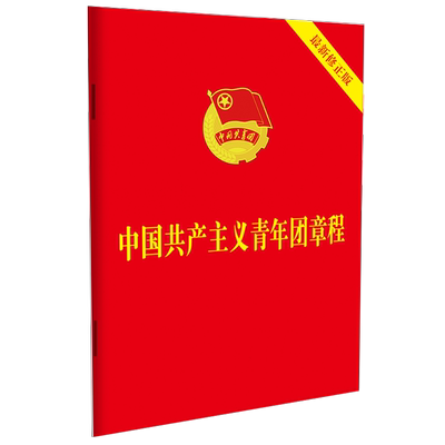 青年团章程64红皮烫金