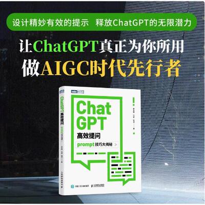 ChatGPT高效提问(prompt技巧大揭秘)