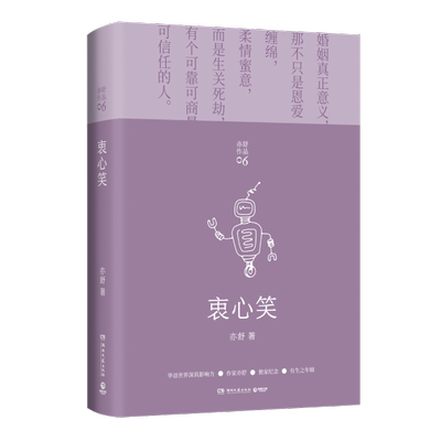 衷心笑(2021) 亦舒 有生之年辑 悠悠我心承欢记某家的女儿幸运星流金岁月我的前半生 都市爱情故事女性情感中国现当代文学正版书籍