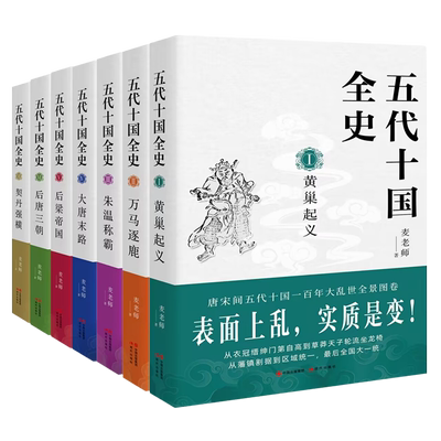 五代十国全史1-7册正版