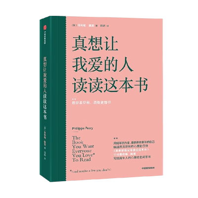 真想让我爱的人读读这本书