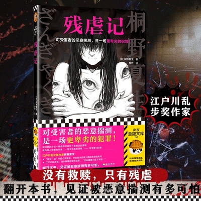 残虐记江户川乱步奖桐野夏生