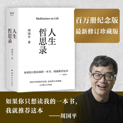 人生哲思录周国平精装珍藏版