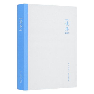 读库2403 张立宪主编 2024年读库系列丛书中国当代文学作品综合集 DK2403 纪实文学非虚构 散文小说随笔多体裁书 新星出版社