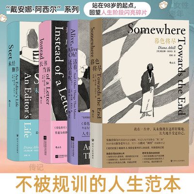 【全4册】活着还活着呢+暮色将尽+未经删节+长书当诉 戴安娜·阿西尔作品集 女性文学外国小说 普通女孩挣脱失败感枷锁的私密手记