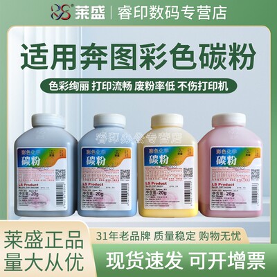 莱盛碳粉 适用奔图CP1108DN CM1108ADN CTL1108彩色墨粉CP2100DW CP2100DN CM2100DW CM2100ADN/ADW CTL2100