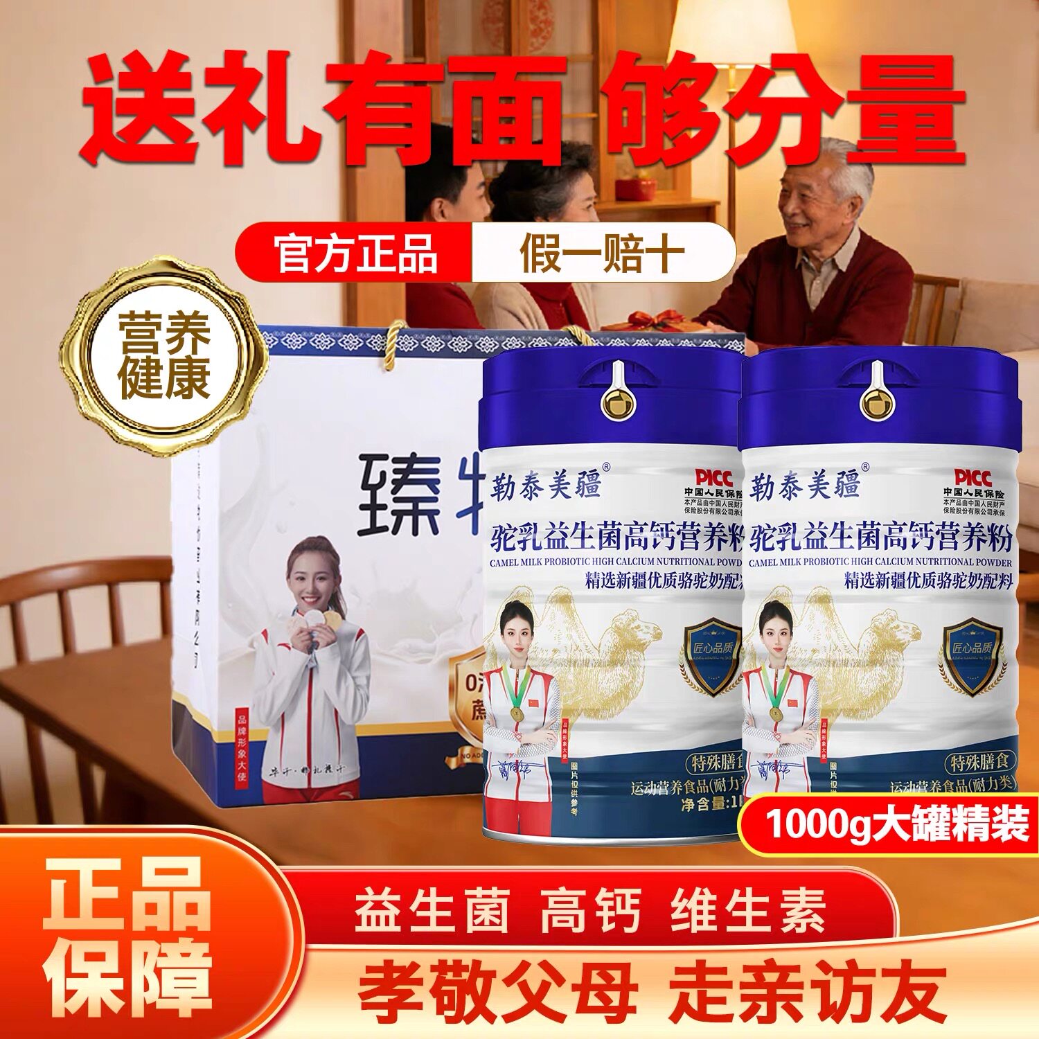 甄选新疆奶源益生菌高钙驼乳营养粉中老年学生全脂奶粉成人送礼盒