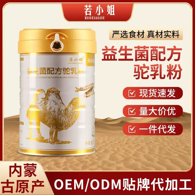 若小姐内蒙正品益生菌骆驼奶粉中老年成人奶粉高钙配方驼乳粉送礼