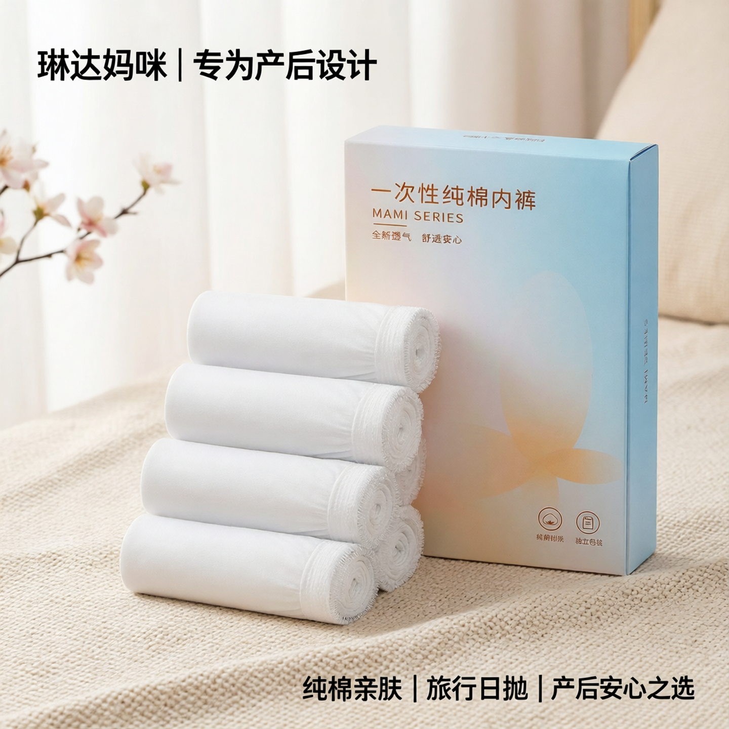 琳达妈咪一次性内裤女产妇产后月子纯棉用品大码免洗旅行日抛内裤