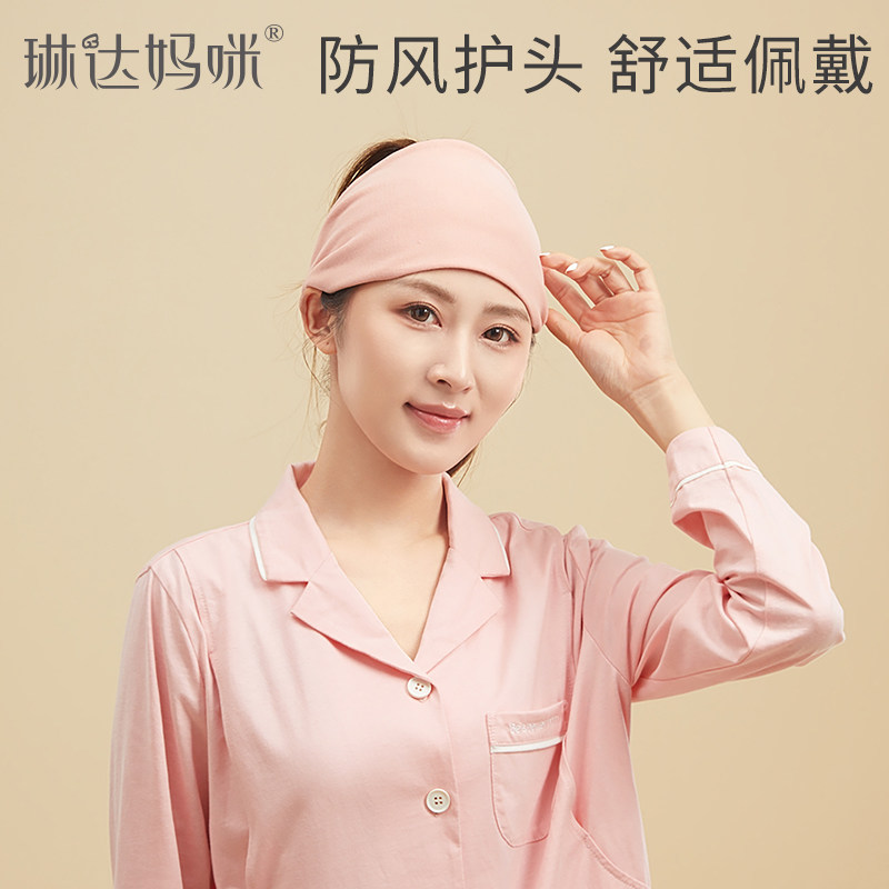 产妇月子帽头巾产后秋冬薄款防风坐月子用品产妇女护头带包头帽子