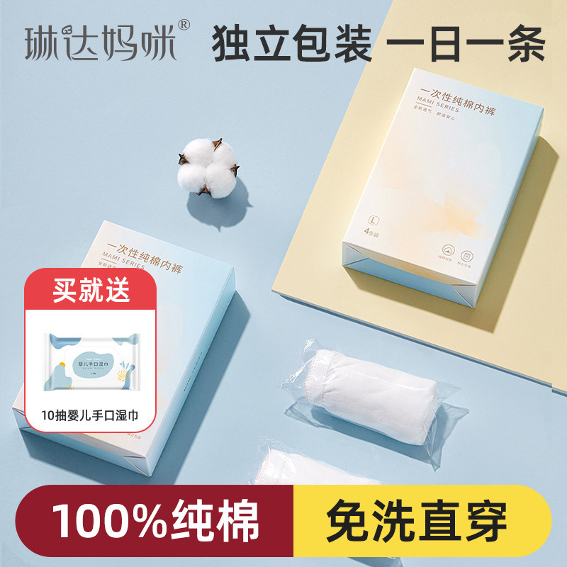 琳达妈咪产妇一次性内裤纯棉孕产妇产后月子用品女士大码出差旅行