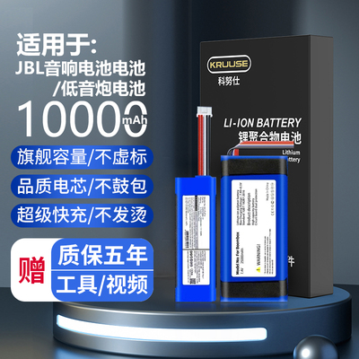 适用于JBL原装原厂大容量电池