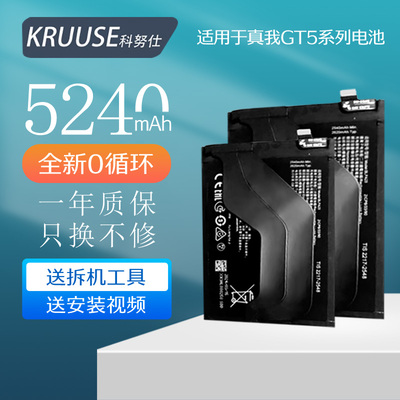 适用于真我GT5系列大容量电池