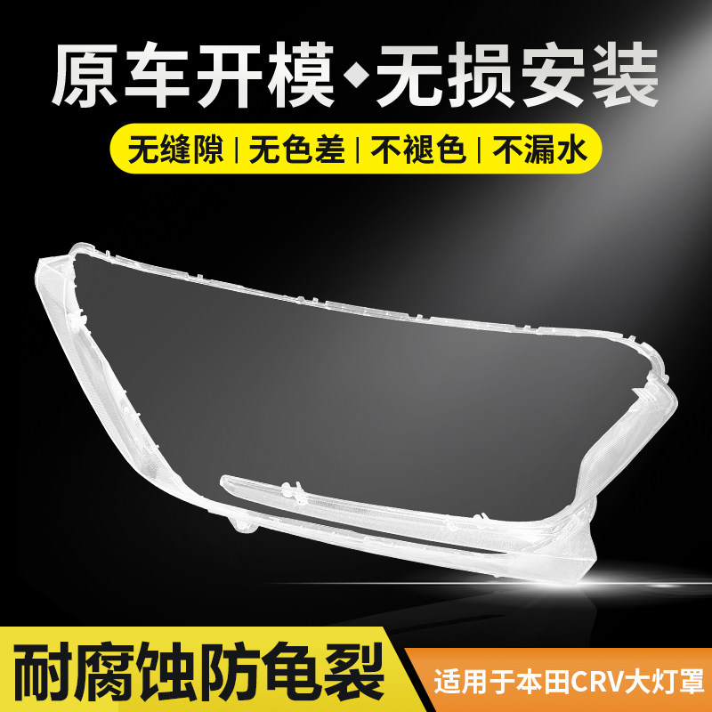 适用于07-10款本田CRV前大灯罩05-20年RD5 RD7灯面罩CR-V大灯灯壳_虎窝淘