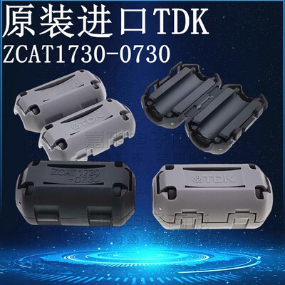 日本原装TDK磁环ZCAT1730-0730
