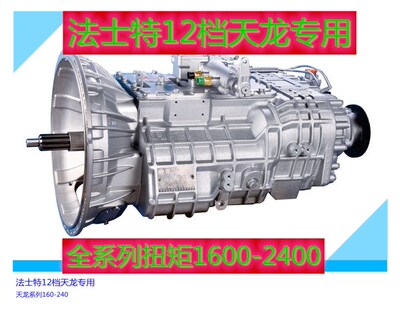 法士特变速箱原装原版12JSD系列