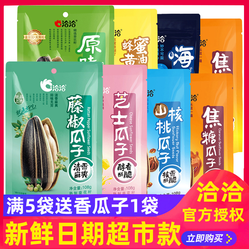 洽洽山核桃味瓜子108g袋装恰恰焦糖味/藤椒味/海盐味葵花籽零食_虎窝淘