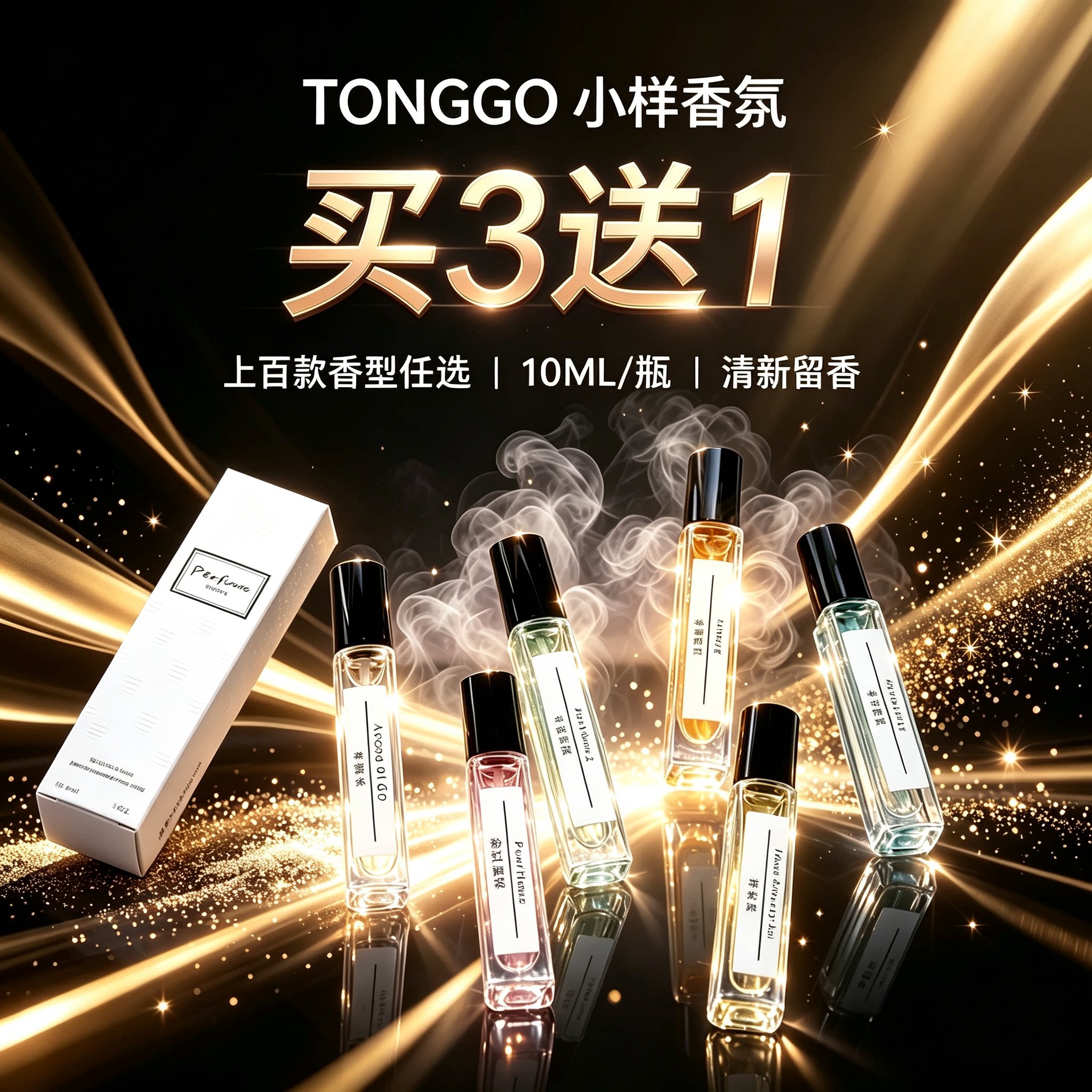 TONGGO香氛小样10ml反转巴黎黑鸦片蓝风铃自由之水淡香女香气绵长