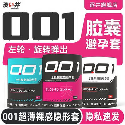 001避孕套高潮套快感刺激超薄0.01mm隐形裸入玻尿酸水润安全套