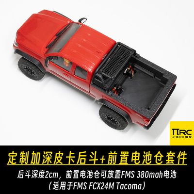 FMSFCX24M塔科马加深后斗配件