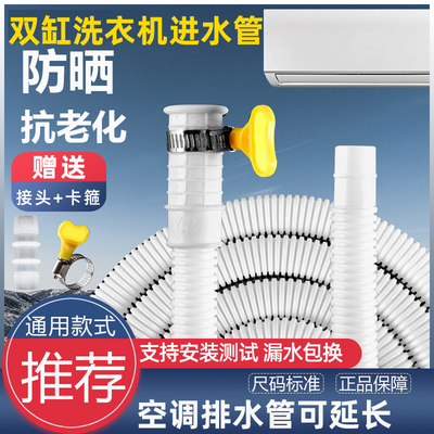 双桶双缸洗衣机进水管空调排水管